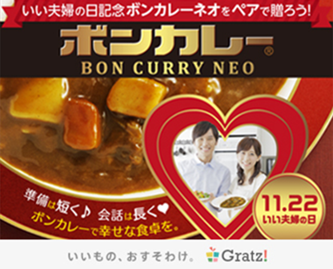 Bon Curry Neo Campaign (Gratz!) eLife Inc.