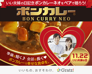 Bon Curry Neo Campaign (Gratz!) eLife Inc.