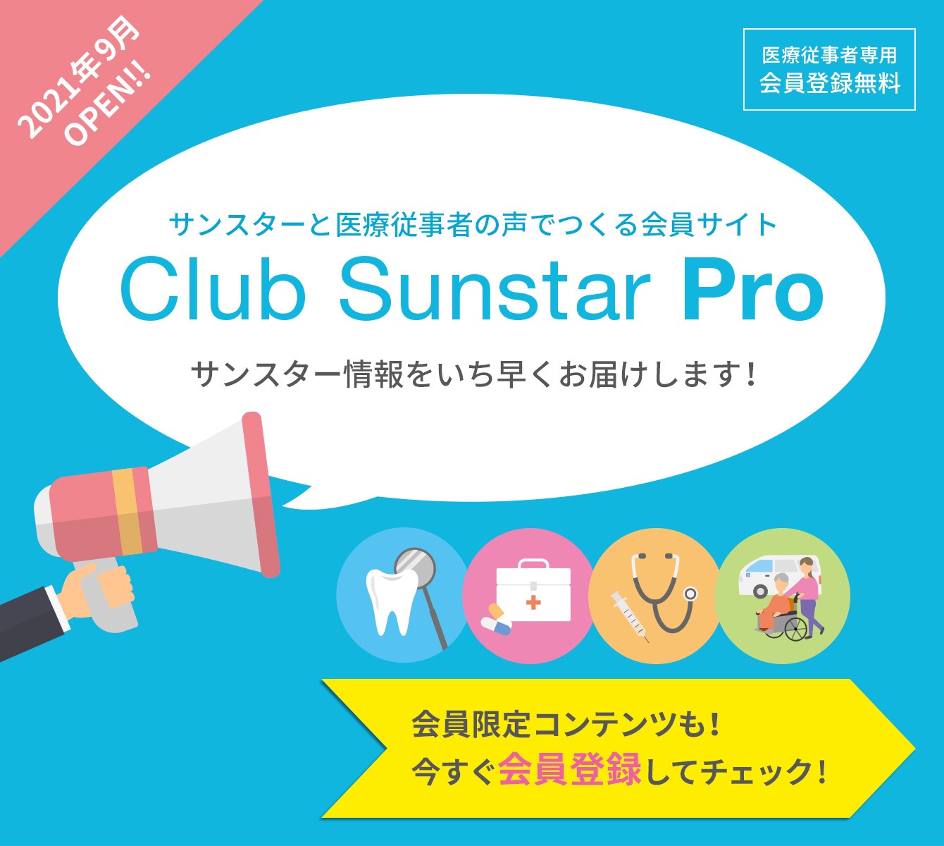 Club Sunstar Pro eLife Inc.